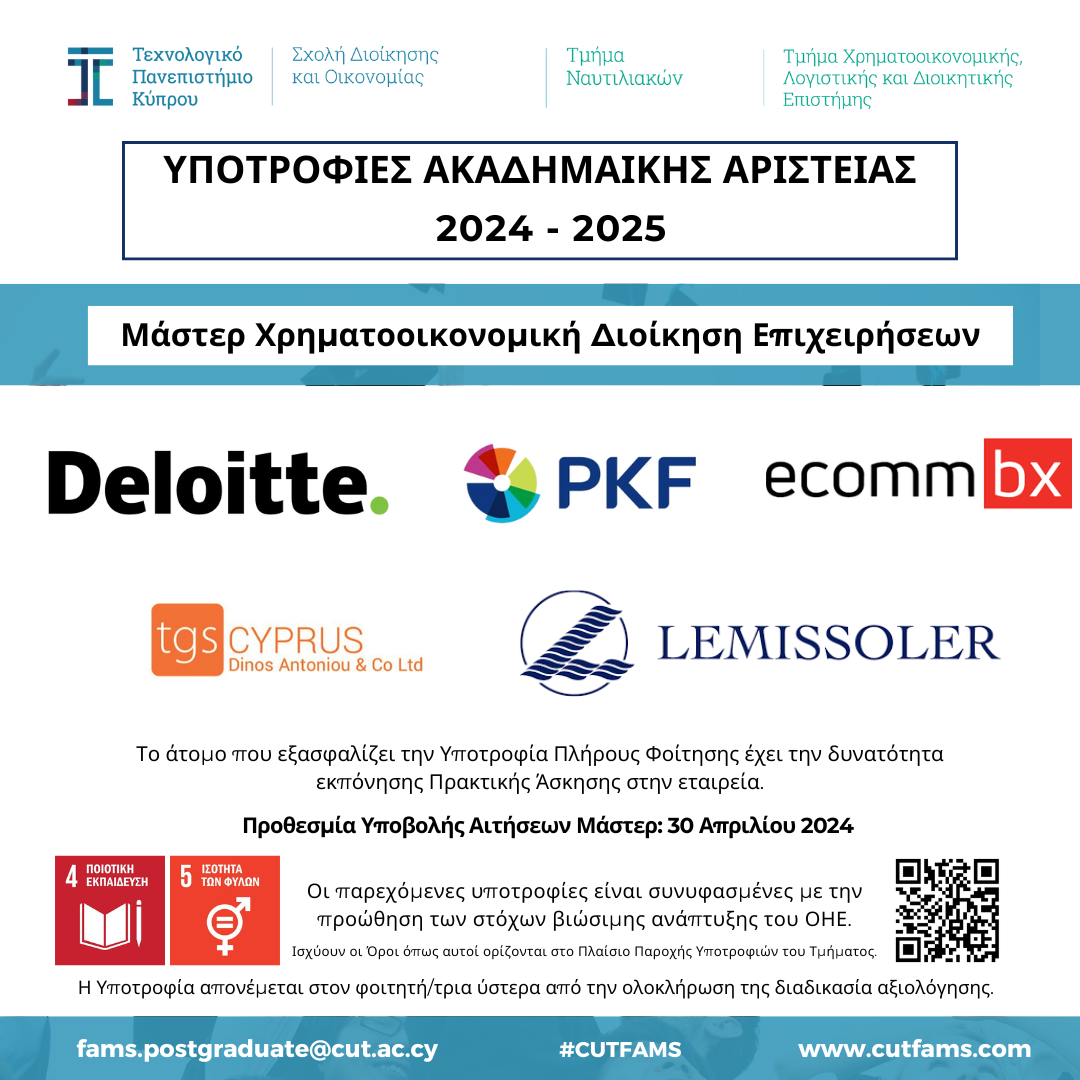 Ανακοίνωση Υποτροφιών Αριστείας 2024 - 2025 - ΤΜΗΜΑ ΧΡΗΜΑΤΟΟΙΚΟΝΟΜΙΚΗΣ ...