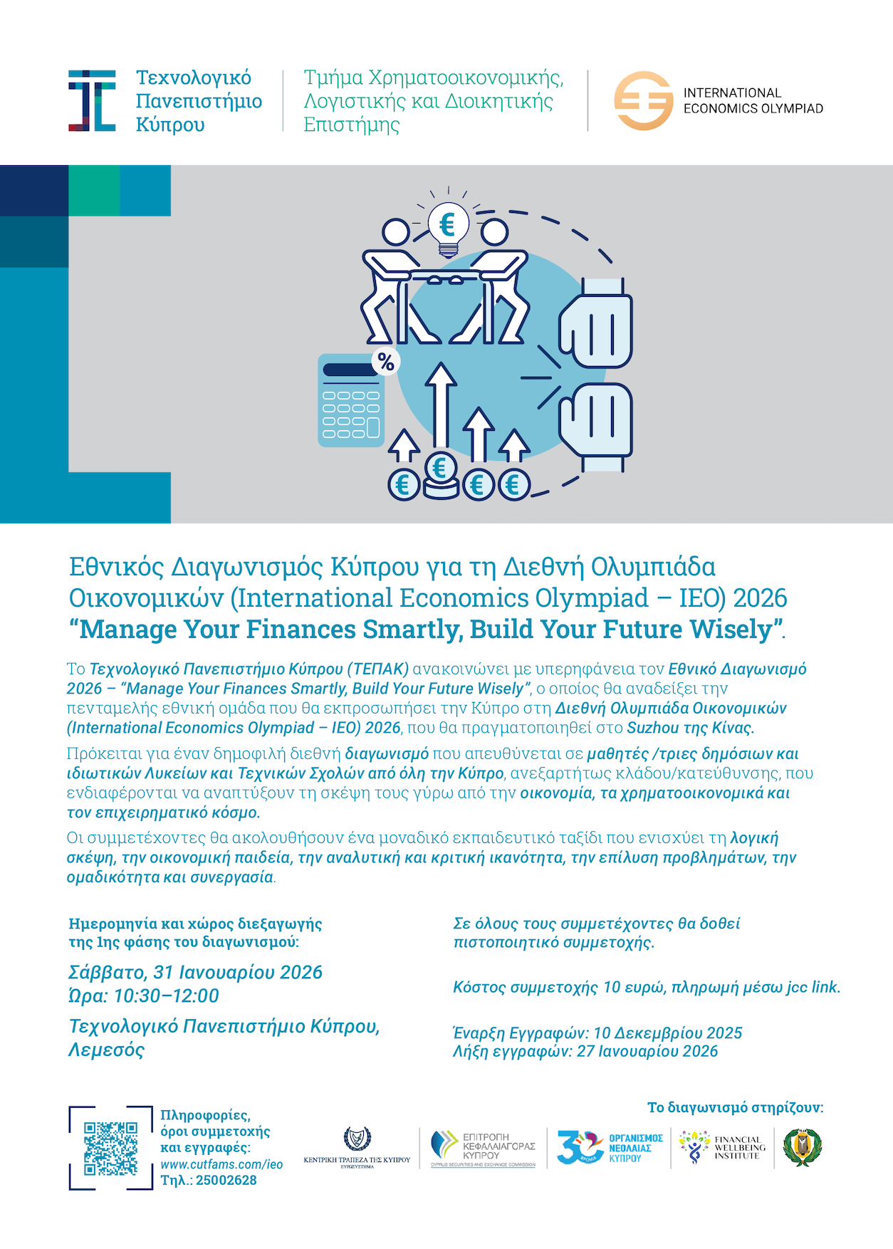 Διεθνής Οικονομική Ολυμπιάδα - ΤΜΗΜΑ ΧΡΗΜΑΤΟΟΙΚΟΝΟΜΙΚΗΣ, ΛΟΓΙΣΤΙΚΗΣ ΚΑΙ ...